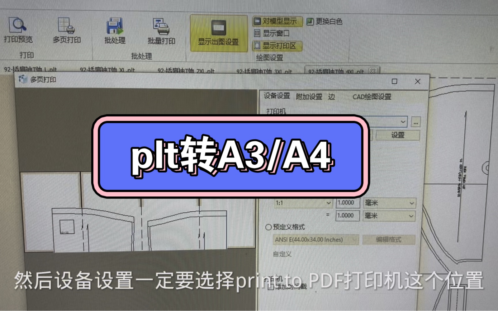 plt文件转A3/A4
