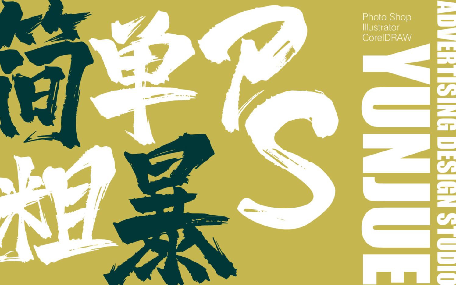 简单粗暴PS教程(十三)-实战使用PS为牌匾及形象墙标尺