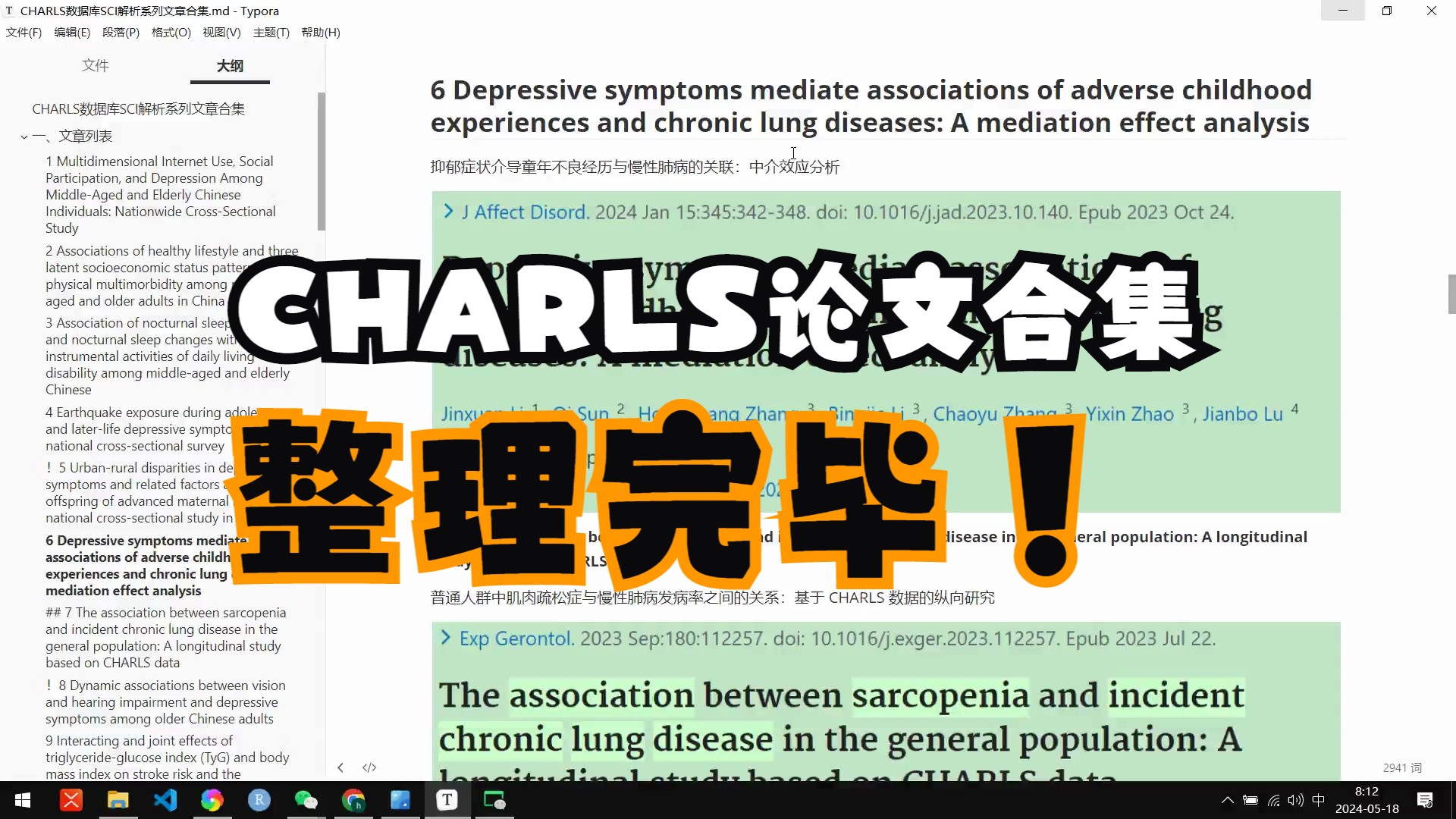 CHARLS数据库SCI解析系列文章合集