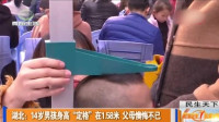 14岁男孩身高“定格”在1.58米,家长得知原因后懊悔不已