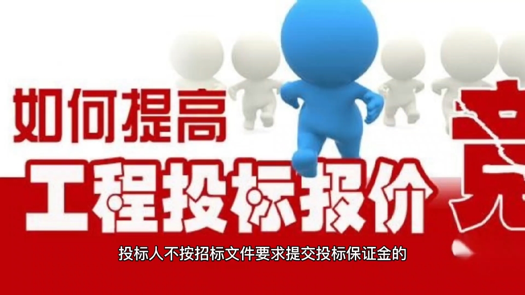 否决投标与废标的区别