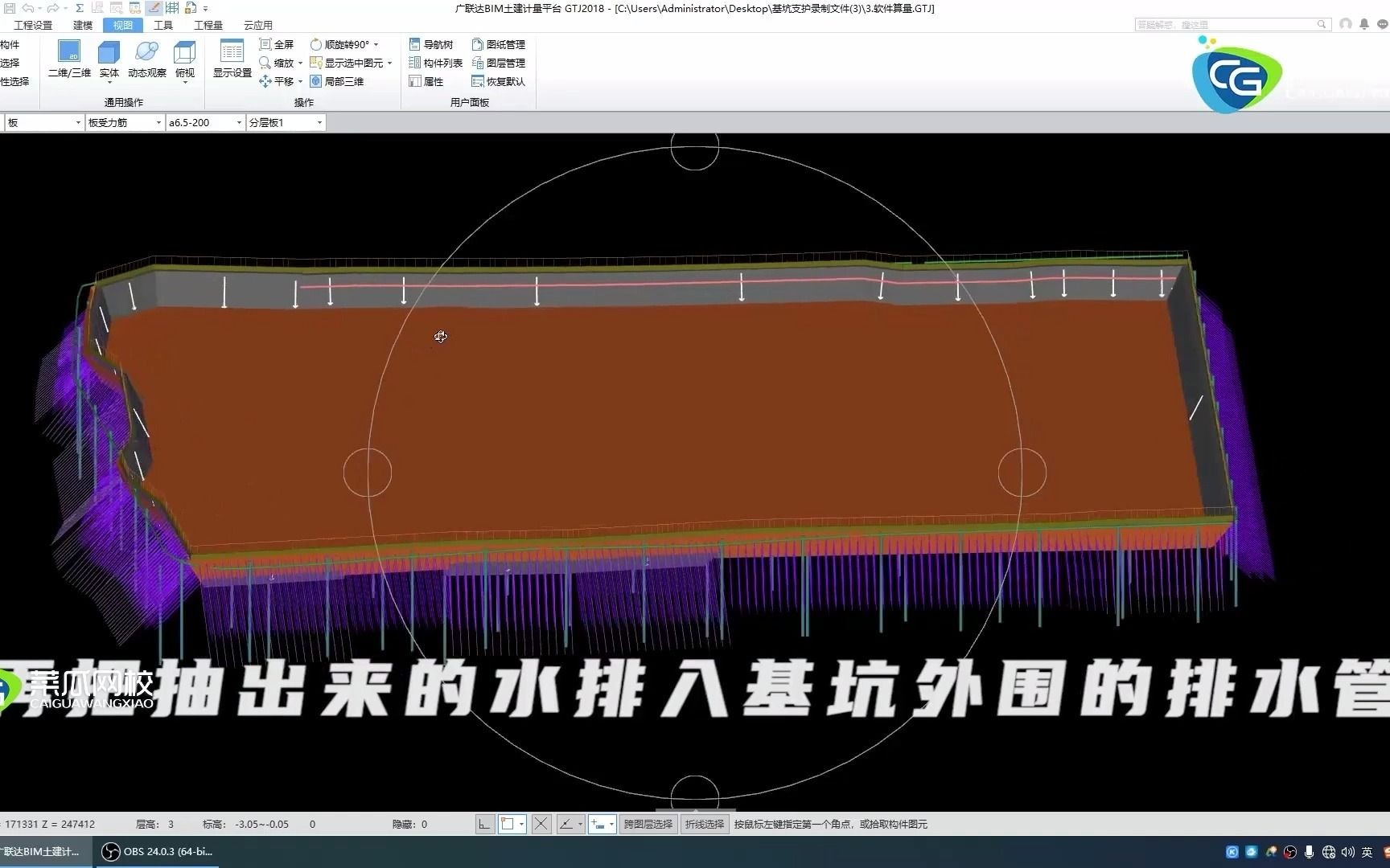 工程造价预算广联达建模算量基坑支护