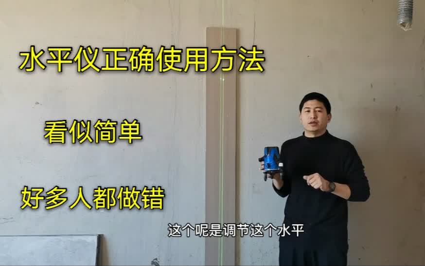 .b>水平仪的正确使用方法