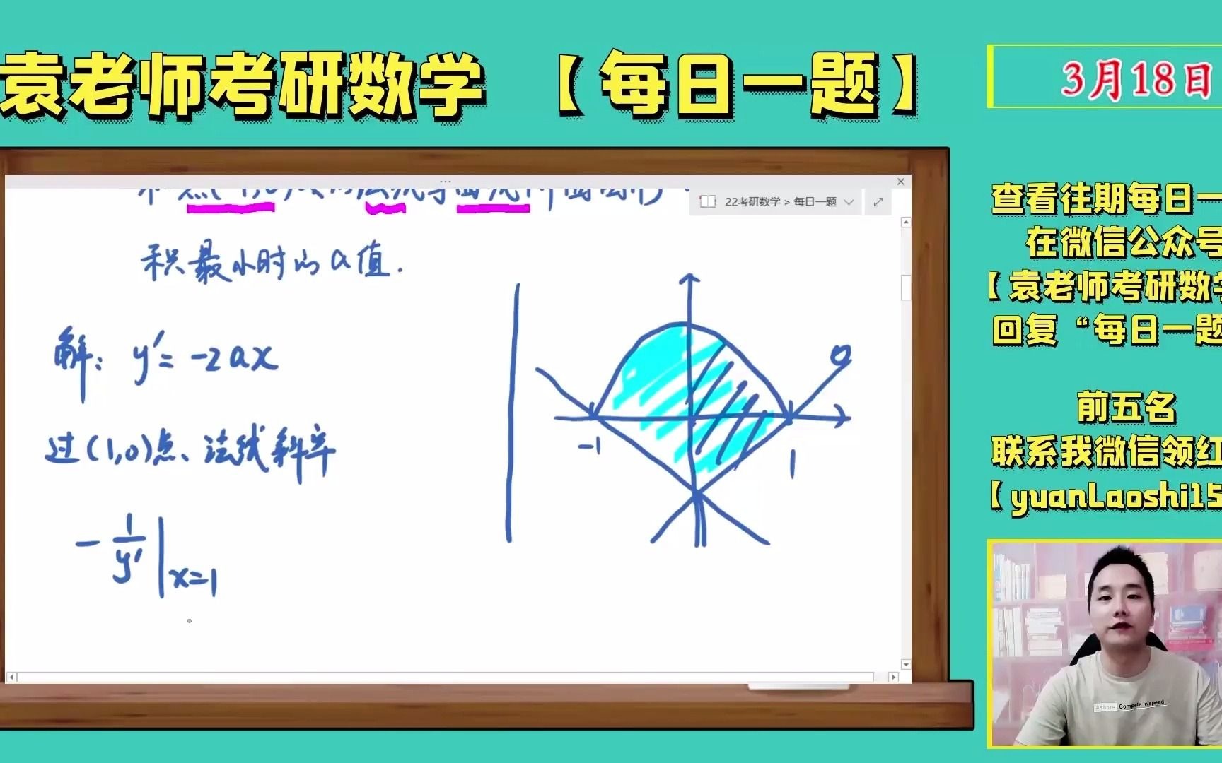 【每日一题3月22日】定积分应用求面积,然后再求最值问题
