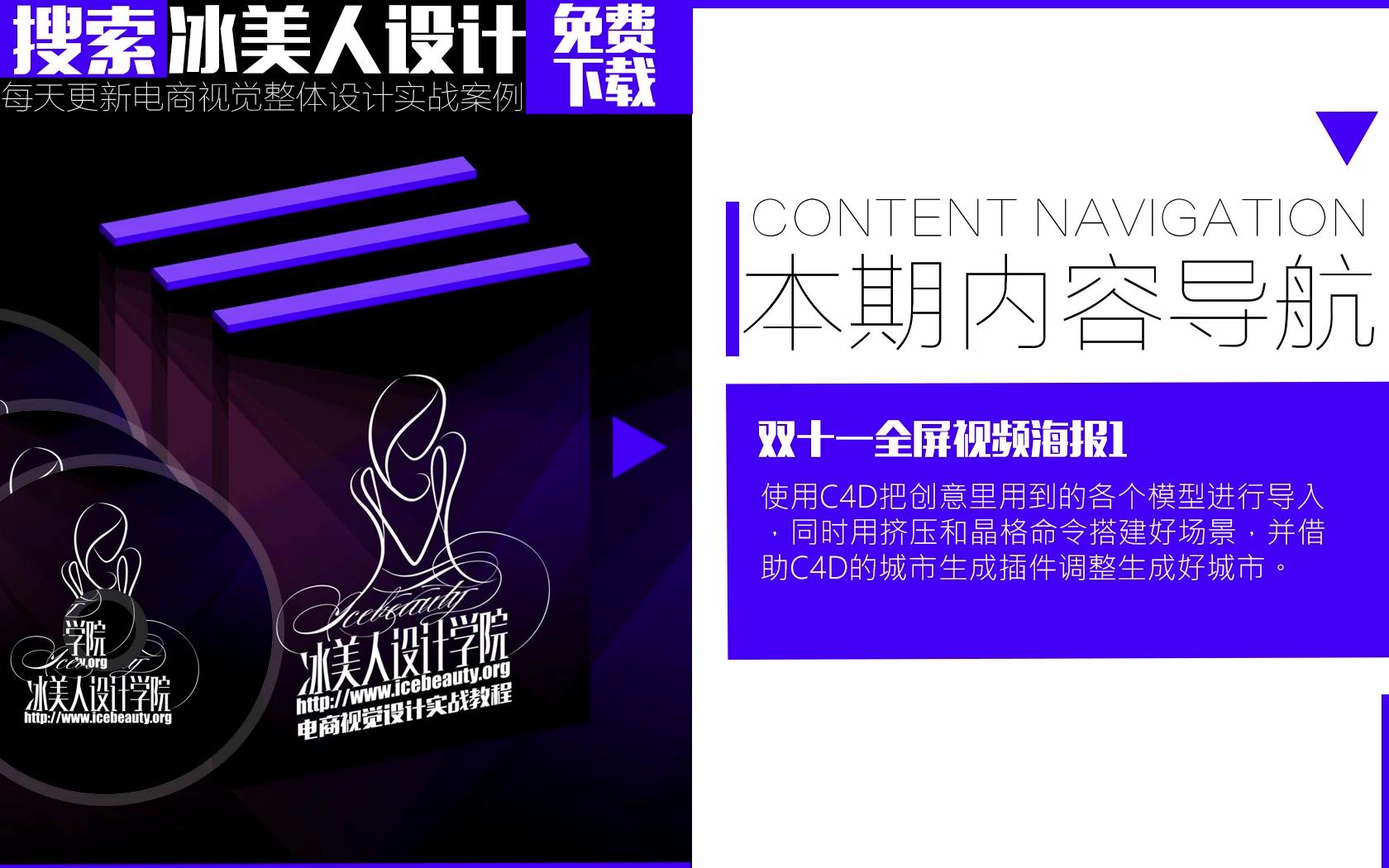 淘宝美工教程电商双十一全屏视频海报设计教程