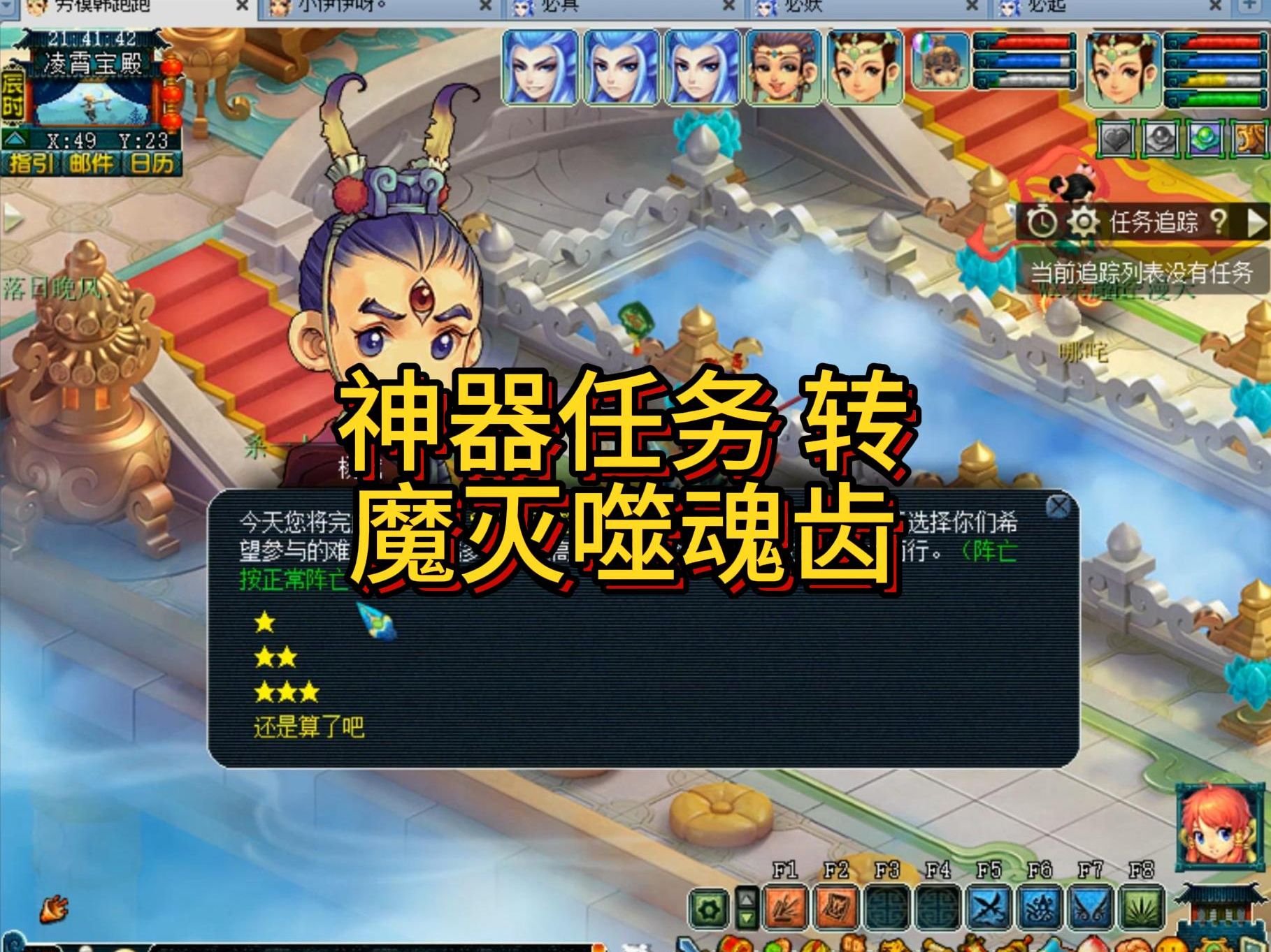 神器任务转 磨灭噬魂齿攻略