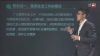 初级实务精讲47第十三章 医务社会工作 第一节 医务社会工作概述