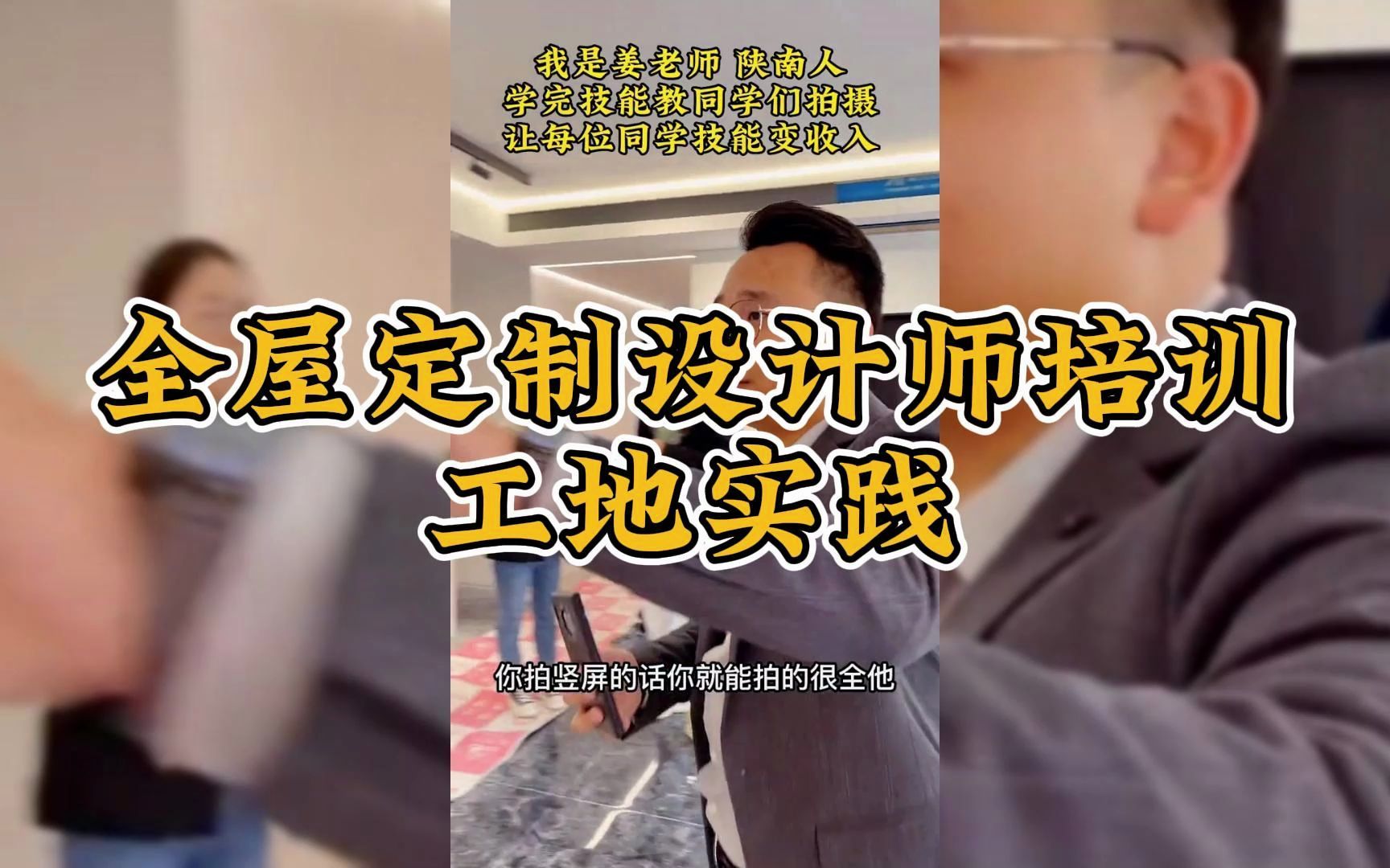 全屋定制设计师培训:工地实践