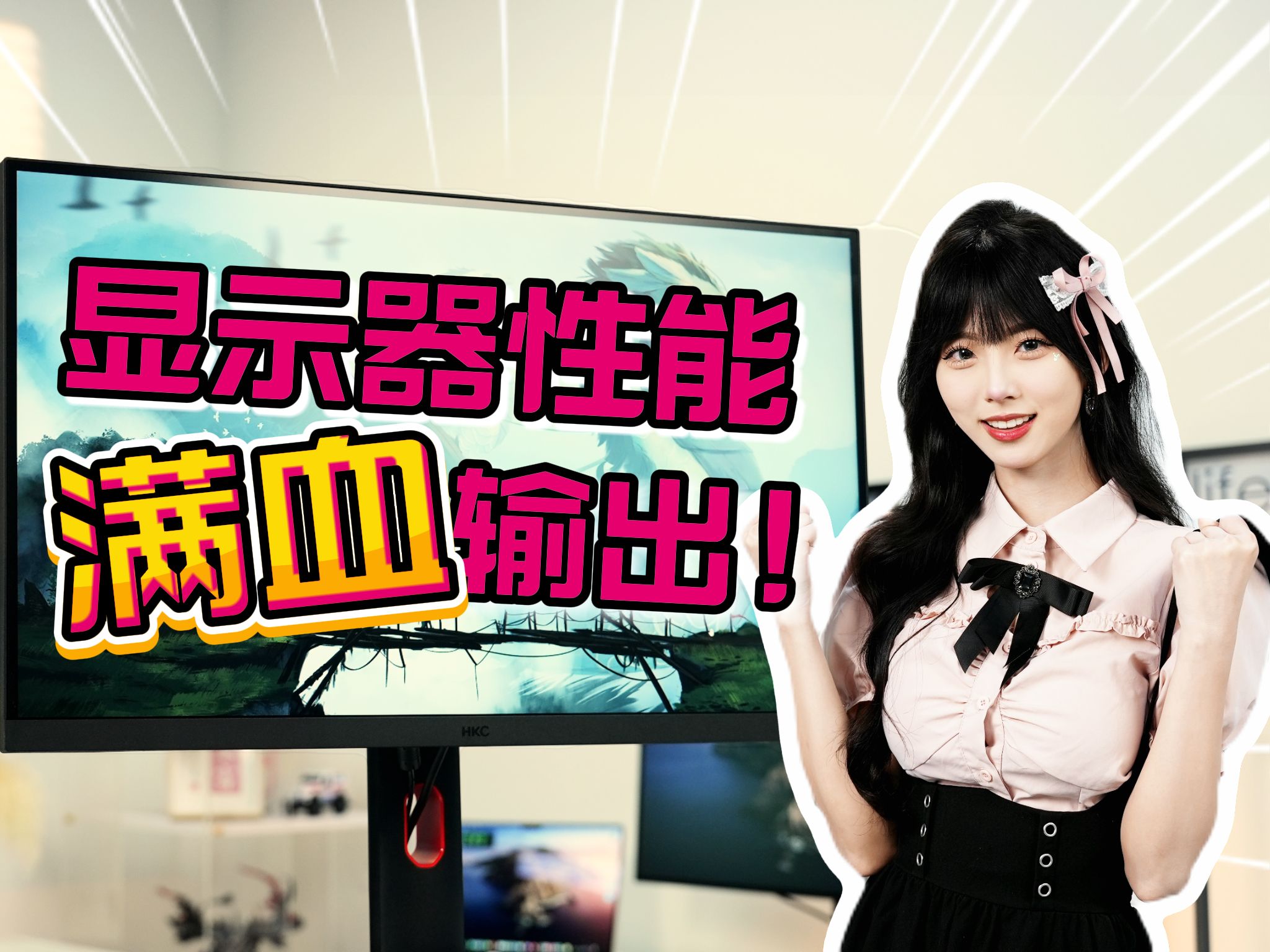 先收藏!如何让显示器刷新率满血输出?恨!为什么现在才知道