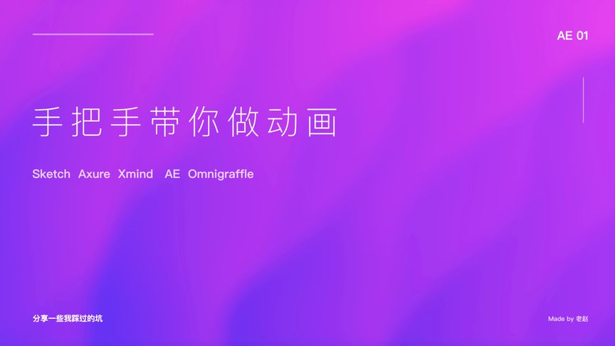 【UI设计】如何用AE软件做最基础的关键帧动画?