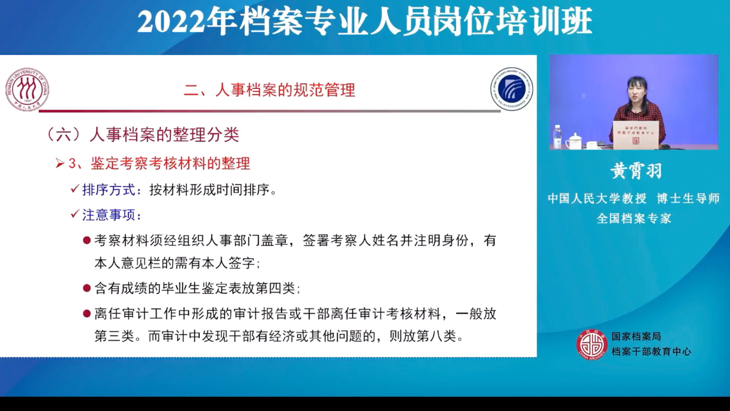 专业档案～人事档案(1)
