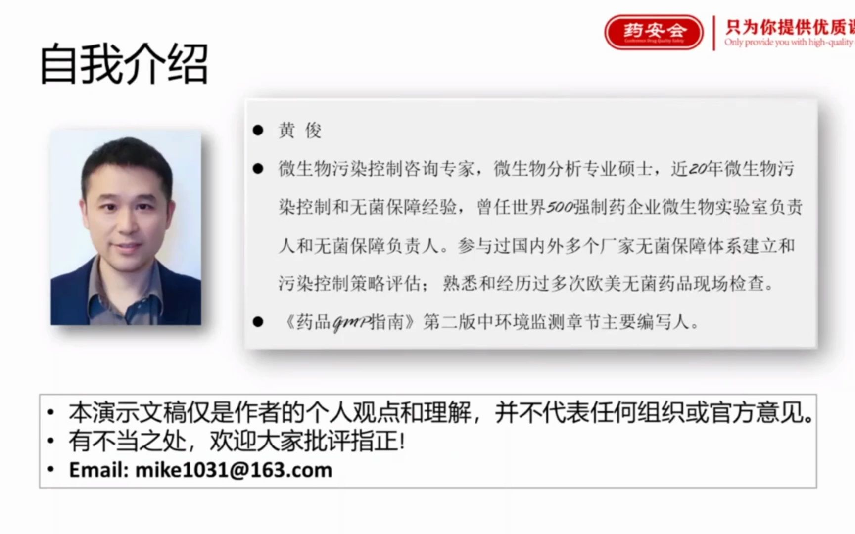 2023新版GMP无菌指南--环境监测案例分享和讨论