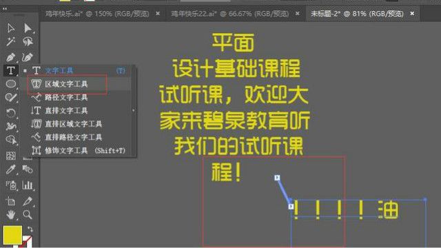 AI基础工具使用教程-区域文字使用