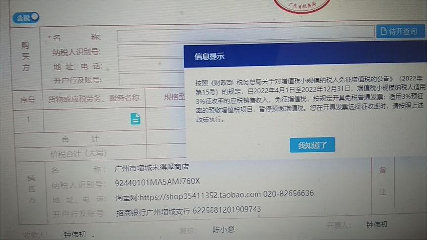 “税链”广东区块链电子发票简介,广东通用机打发票(电子)版