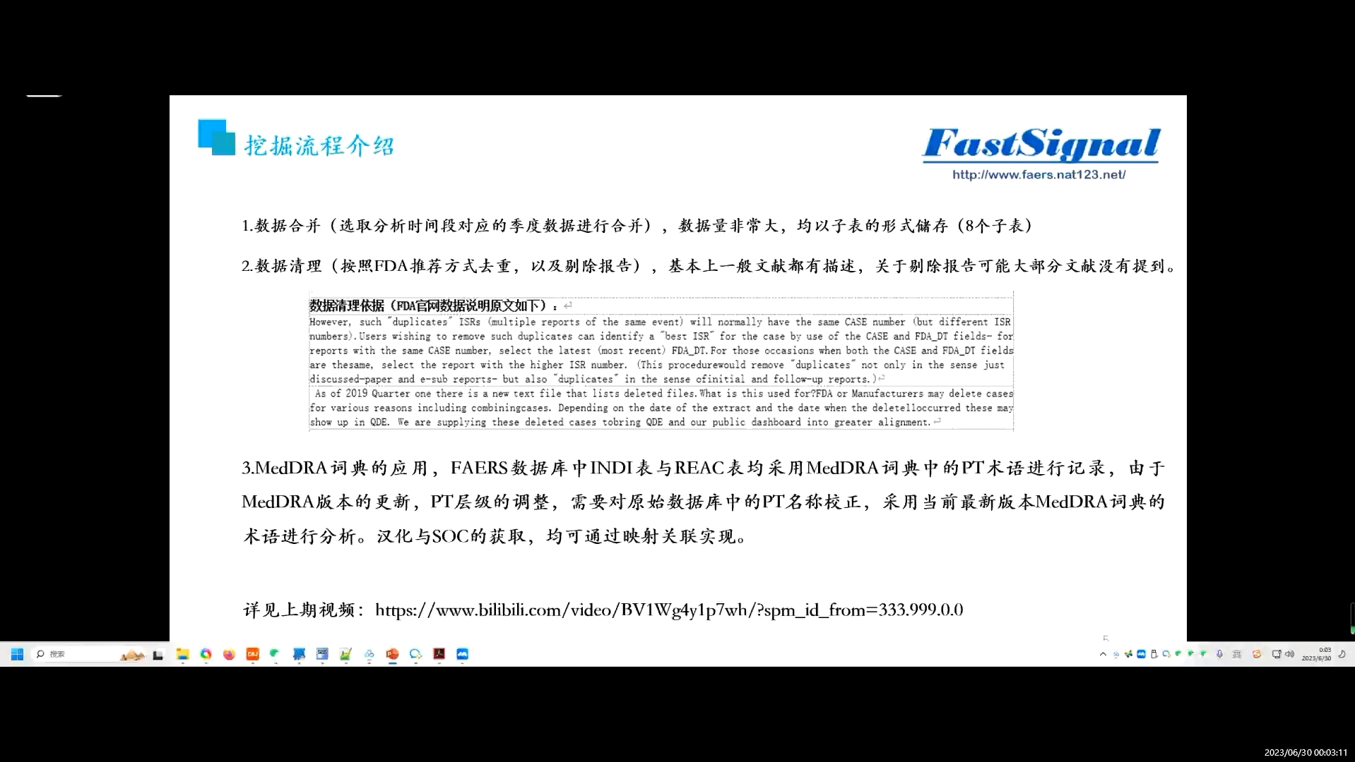 FAERS数据库单药数据挖掘-教学与计算服务介绍,挖掘工具+挖掘流程+...