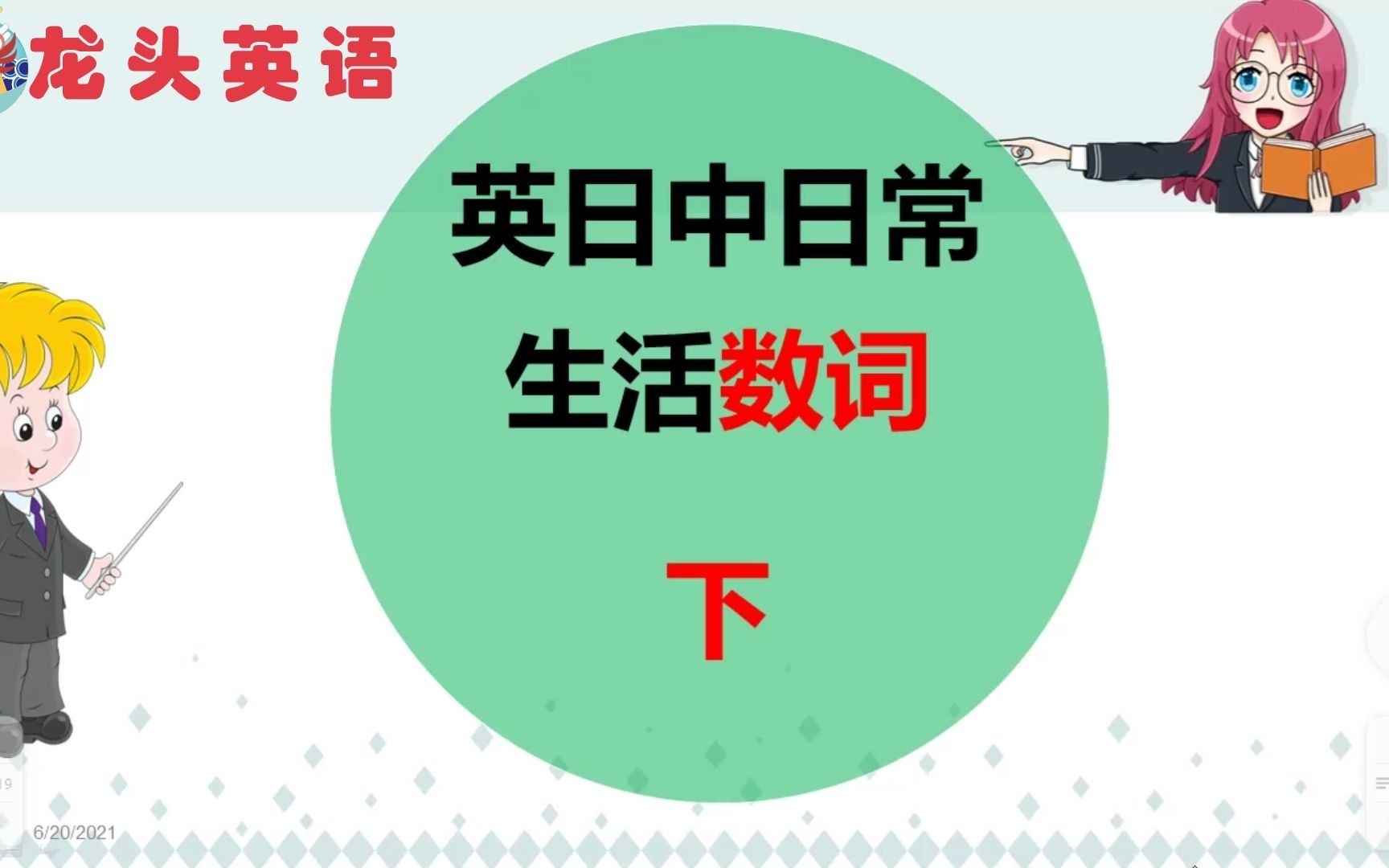 数词百千万用英文你会说吗?看完这个日语表达也会了