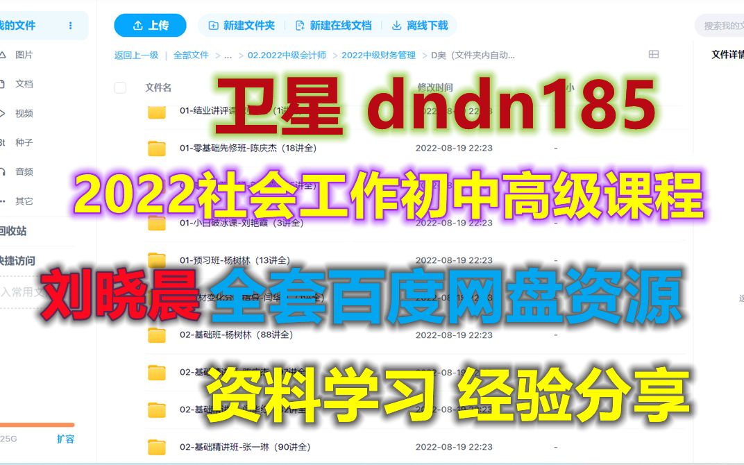 社会工作者中级 综合能力 初级中级高级社会工作者刘晓晨视频