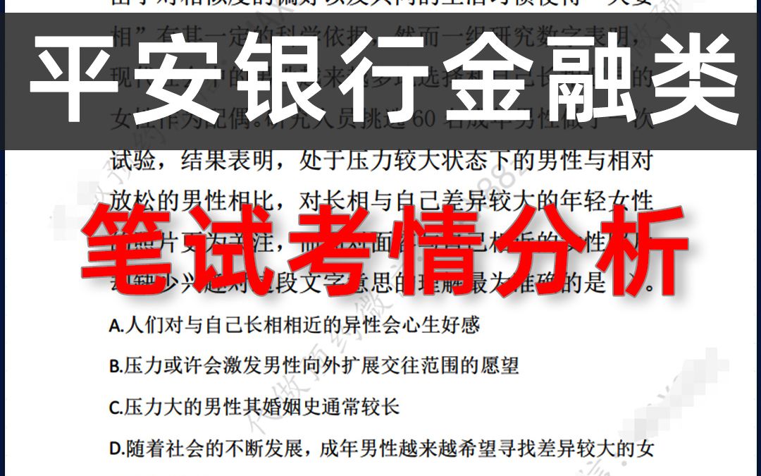 平安银行秋招笔试、人才测评 考点分析、备考攻略丨平安银行2024届...