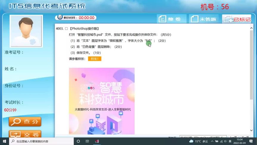 2022年安徽初中信息技术考试练习Photoshop 3