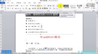 Word视频教程 首行缩进2字符怎么设置 2010word下载 word目录