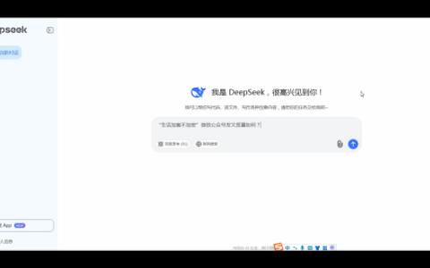 我问了DeepSeek生活加蜜不加密发文质量如何这件事。