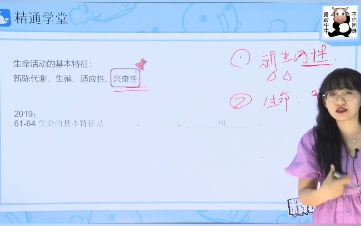 河南专升本生理学——生命活动的基本特征