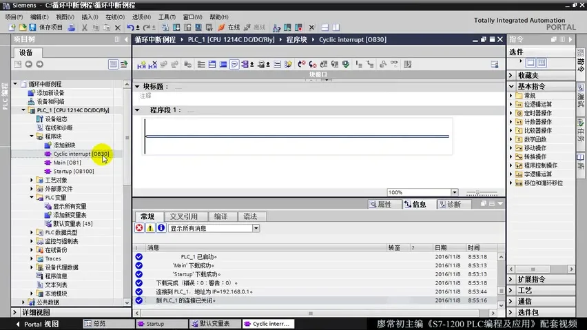 s7-1200 PLC 编程及应用:第18讲