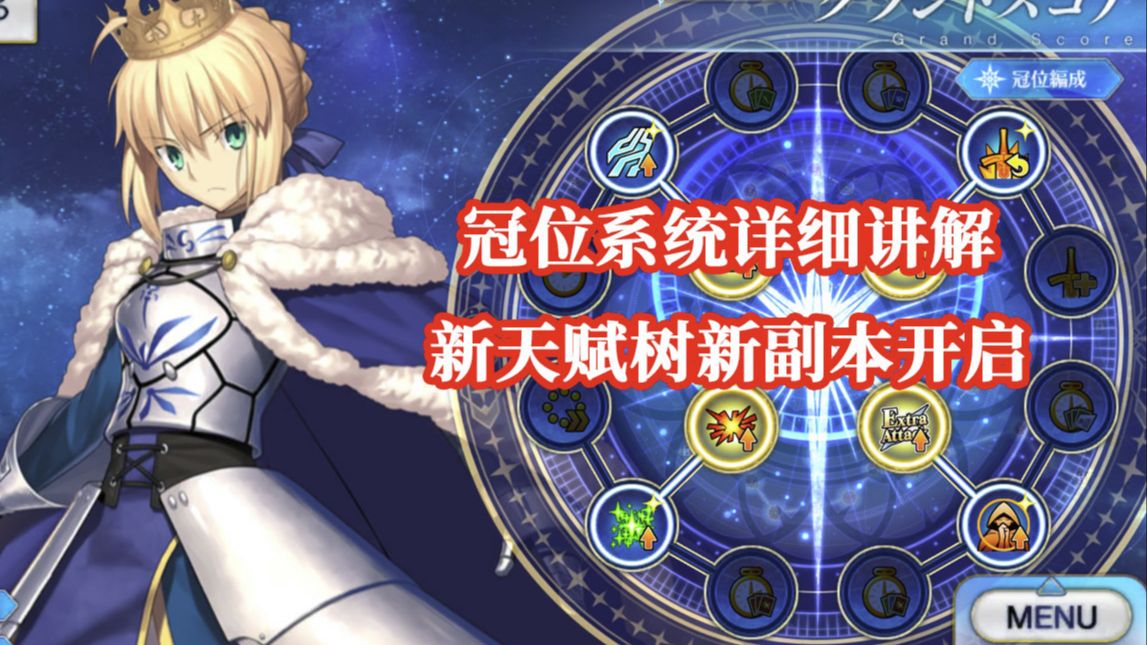 冠位灵基系统&冠位戴冠战详解 生放送新情报总结 qp上限提高为99亿,...