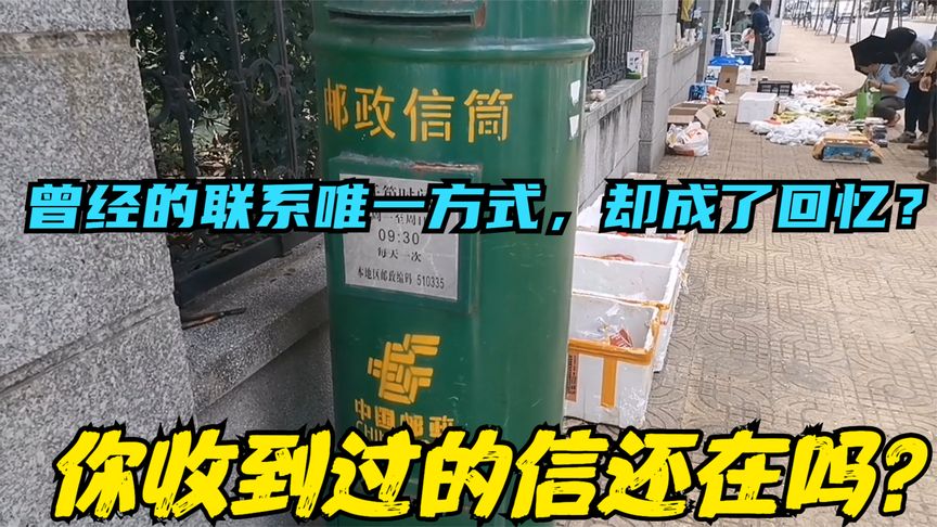 信封的格式怎么写?你还记得吗?这一切都成了回忆!
