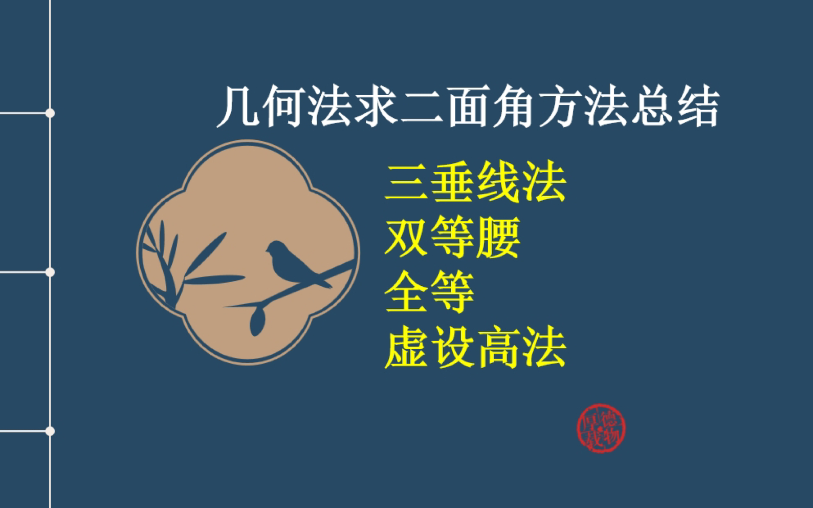 高一几何法求二面角方法总结