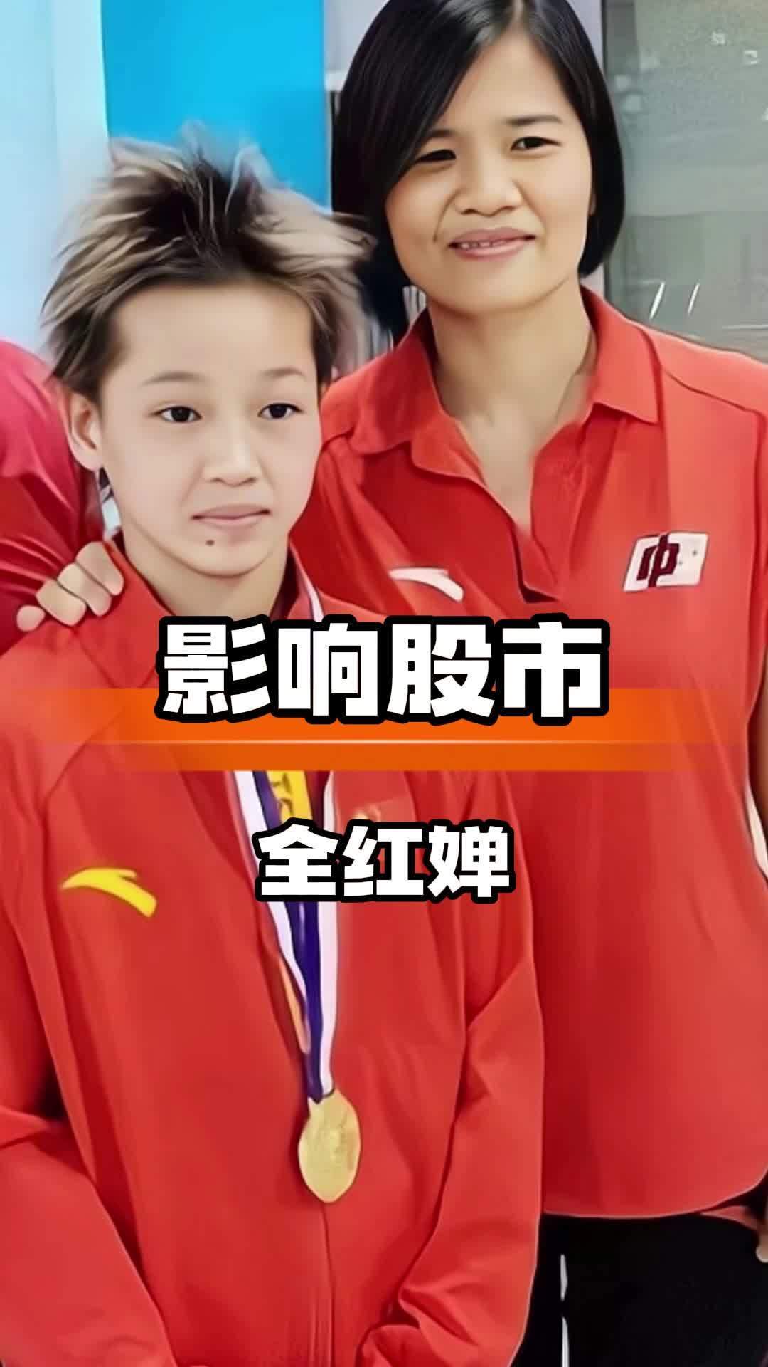 全红婵一句“恭喜发财”,竟然让股市连涨六天