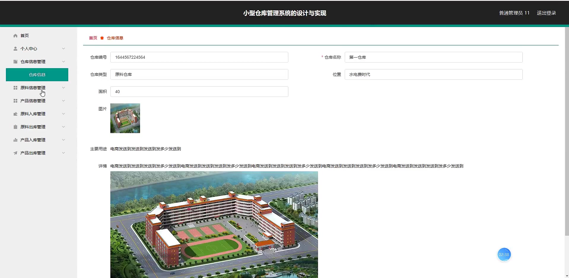 计算机毕业设计Node.js+vue小型仓库管理系统库存管理系统出入库...