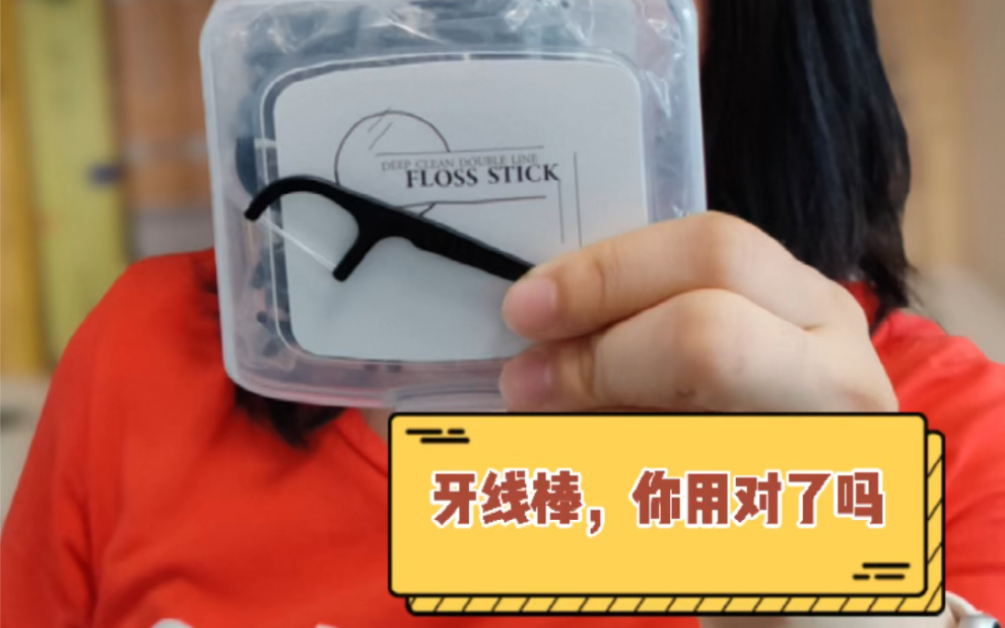 惊呆了!用了这么多年才知道原来这才是好用不伤牙的牙线棒!