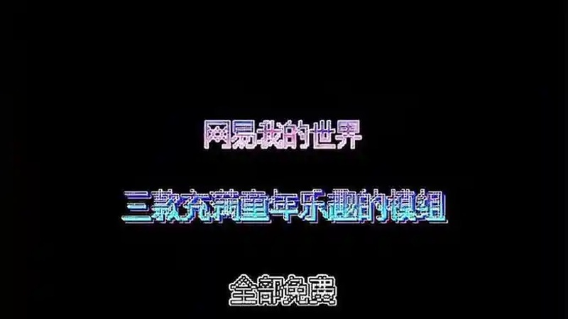 这三款模组在游戏内增加多种生物和以及相关的物品可以游玩大乱斗