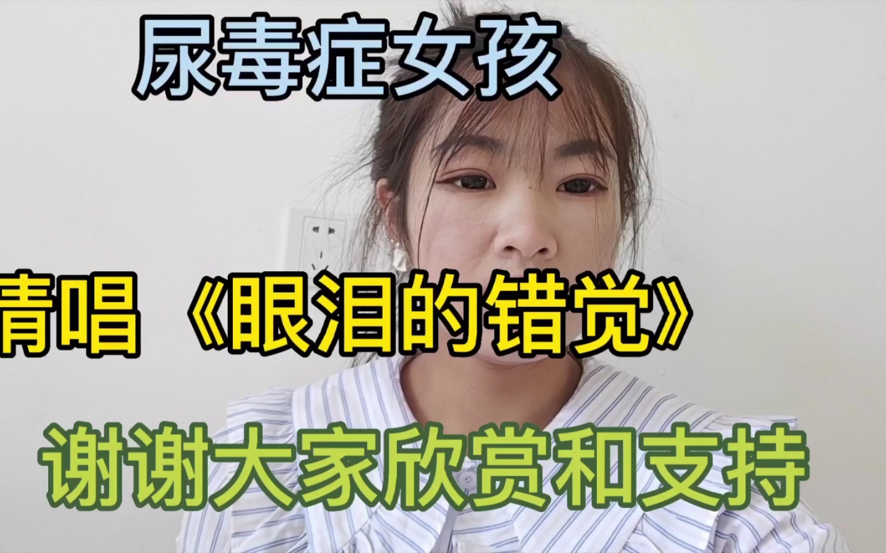 24岁尿毒症晚期女孩,因为生病丧失了劳动能力,面对高额的医疗费,只能...