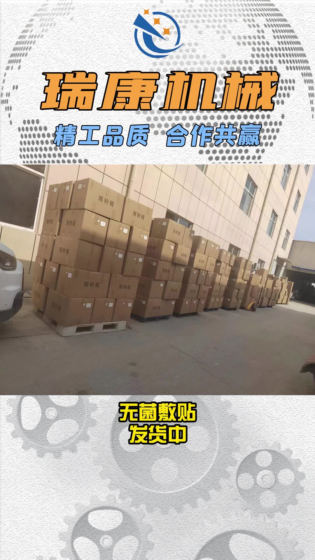 菏泽瑞康机械——无菌敷贴备货完成,准备发车