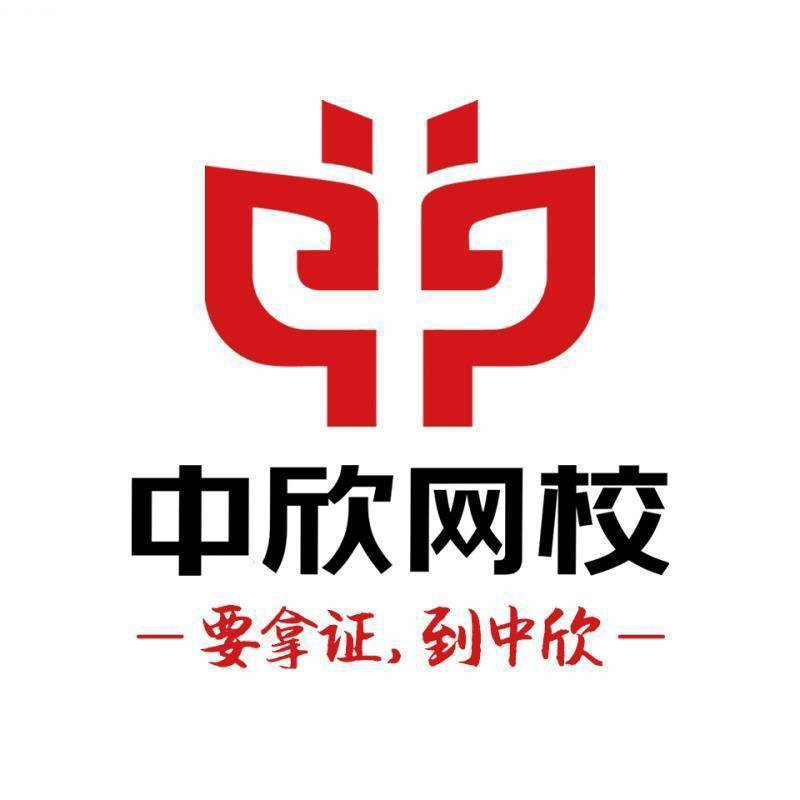 中欣财经网校 