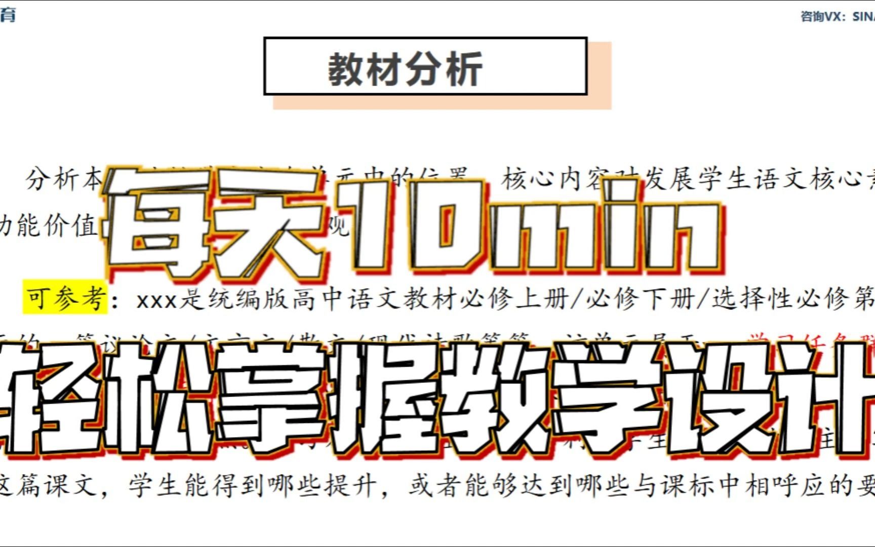 学科语文 | 教学设计内容