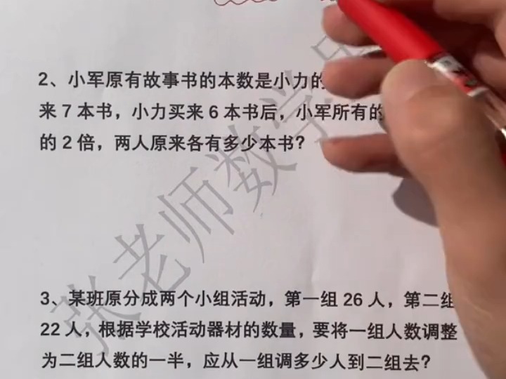 L5(经典例题解析)—列方程解应用题