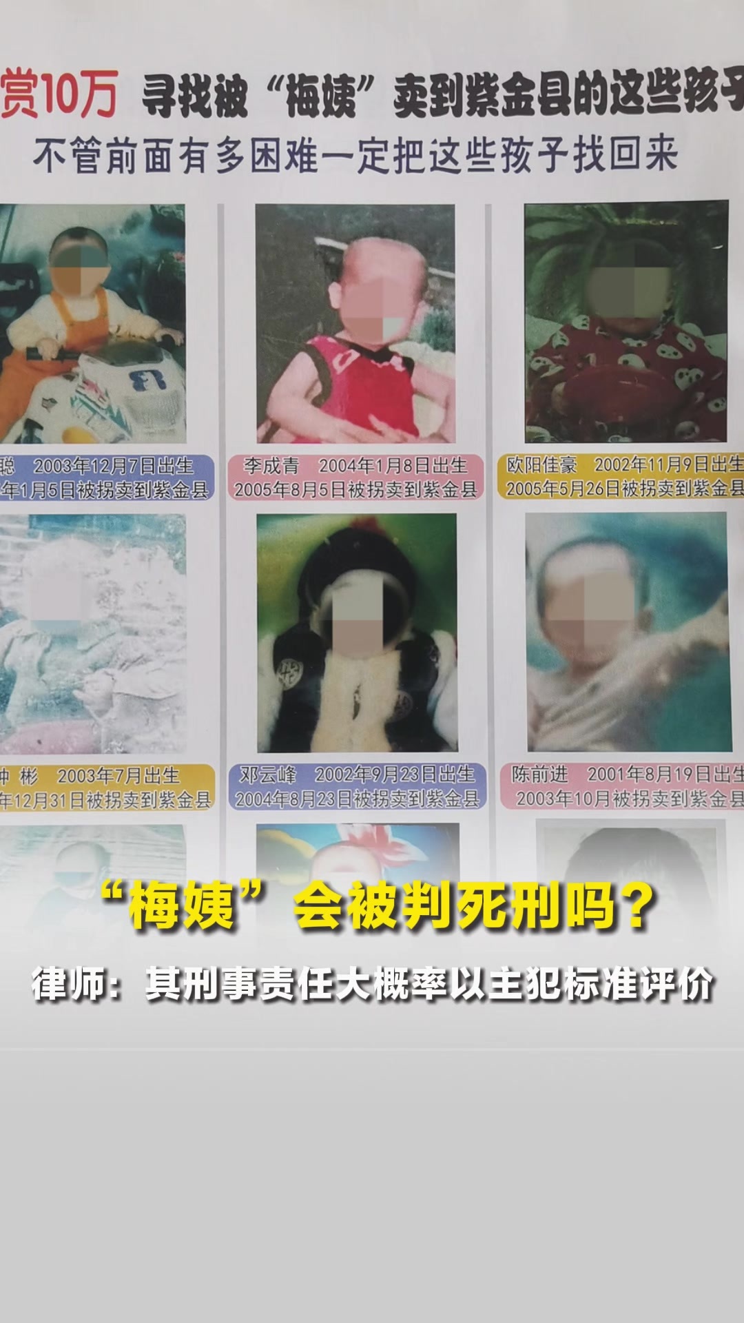 没有亲手抢孩子,案件跨越20多年,"梅姨"会被判死刑吗?律师分析