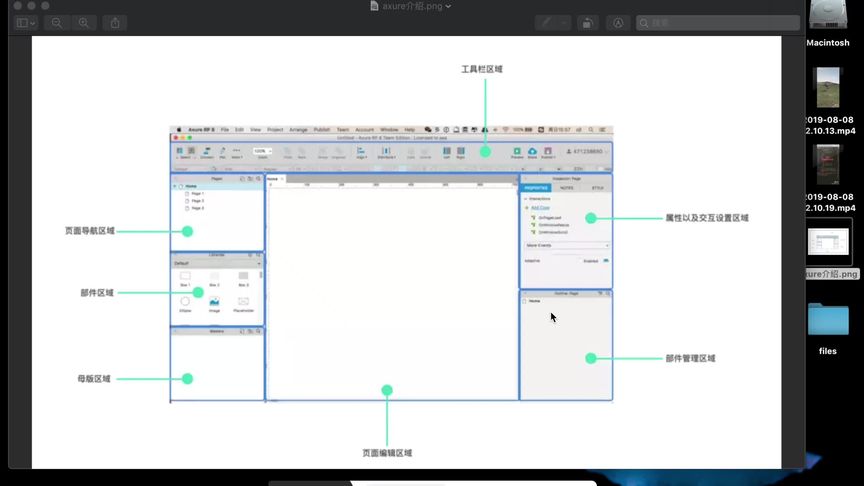 1.axure界面布局,元素基本操作
