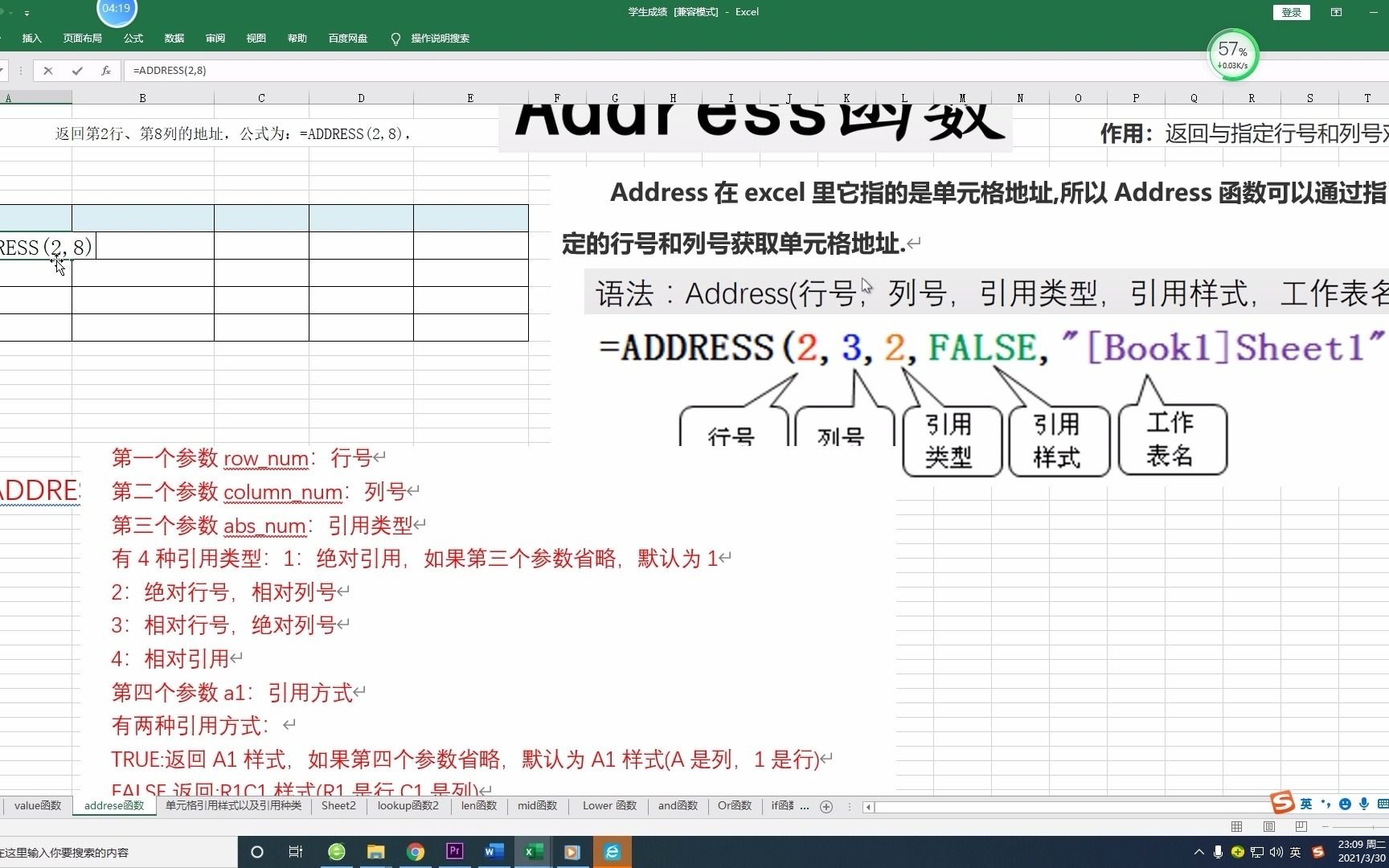 第三十四集ADDRESS函数