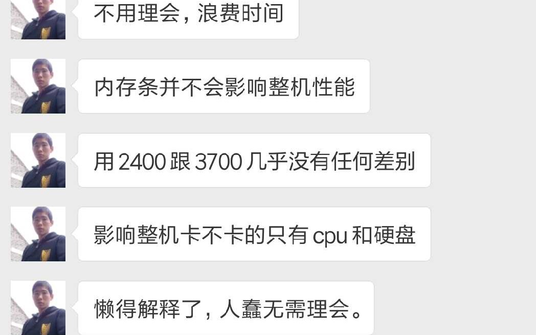 JS哥们神论:电脑卡是CPU和硬盘问题,与我售出的内存无关