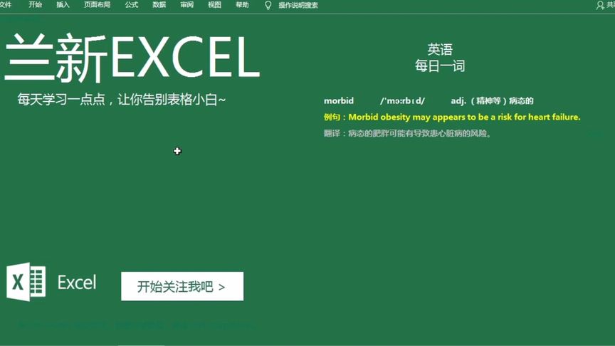 #EXCEL 常用的 Enter 键 你了解它的使用方法吗? #学浪计划#