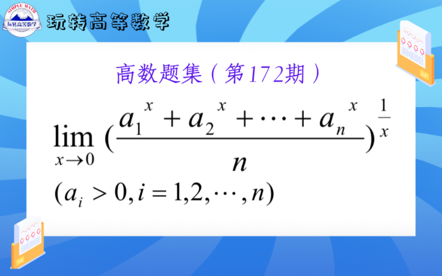 第172期 | 取对数求极限+平均分配的思想