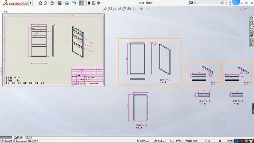 SolidWorks绘图:多实体零件快速出焊接图,清单,子件图及展开图