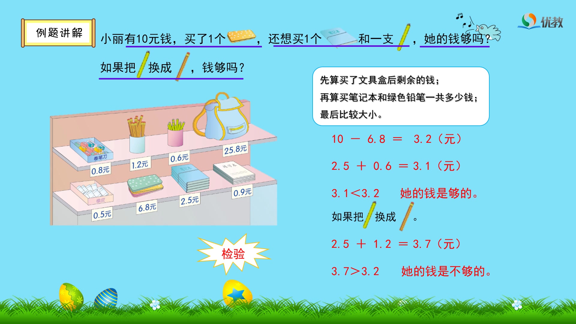 人教版3年级下册第7单元《小数的初步认识》