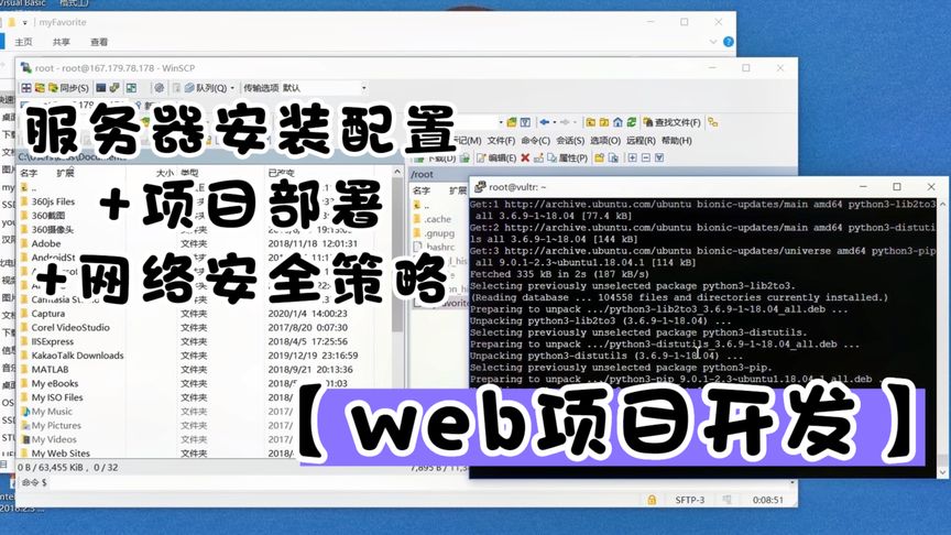 【web项目开发】服务器安装配置+项目部署+网络安全策略