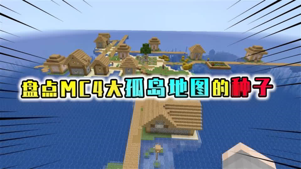 我的世界:4大孤岛种子,第1个前哨站与沙漠神殿合体