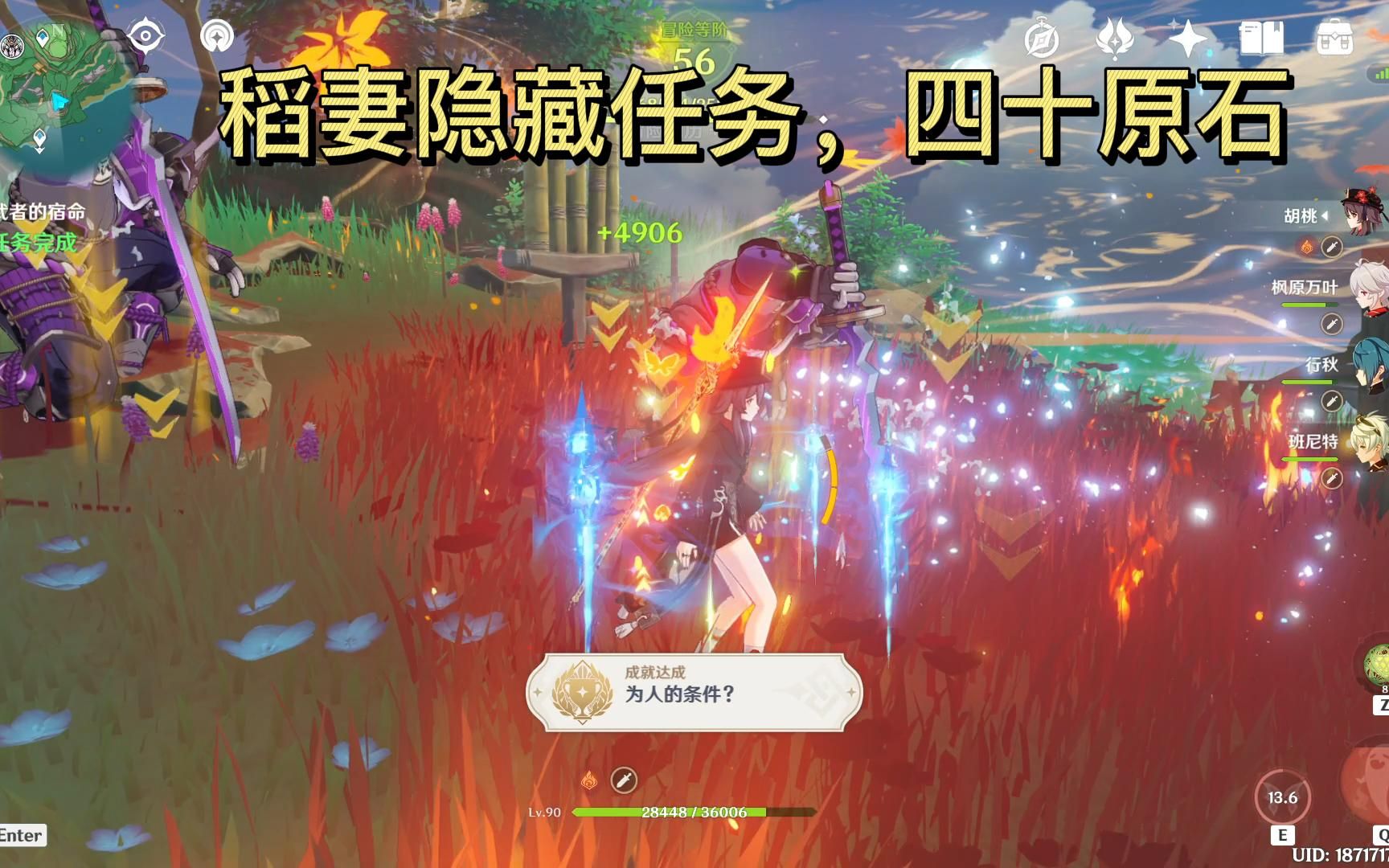 稻妻隐藏任务,总计四十五原石,99%的玩家没那过